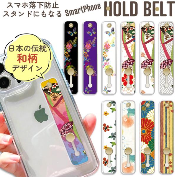 スタンドにもなる！指も痛くない！豊富なデザインから選べる落下防止スマートフォンベルト！ベルトを広げればスタンドにもなり幅広くお使い頂けます。・スライドする前面部分のみ色や柄が入ります。・デザイン画像はイメージです。実際の商品と多少色味が異な...