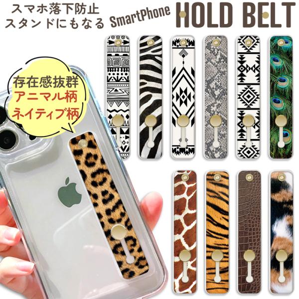 スタンドにもなる！指も痛くない！豊富なデザインから選べる落下防止スマートフォンベルト！ベルトを広げればスタンドにもなり幅広くお使い頂けます。・スライドする前面部分のみ色や柄が入ります。・デザイン画像はイメージです。実際の商品と多少色味が異な...