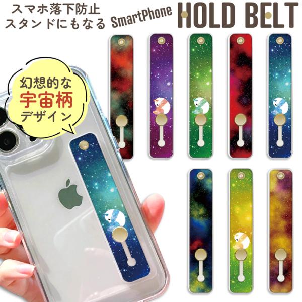 スタンドにもなる！指も痛くない！豊富なデザインから選べる落下防止スマートフォンベルト！ベルトを広げればスタンドにもなり幅広くお使い頂けます。・スライドする前面部分のみ色や柄が入ります。・デザイン画像はイメージです。実際の商品と多少色味が異な...