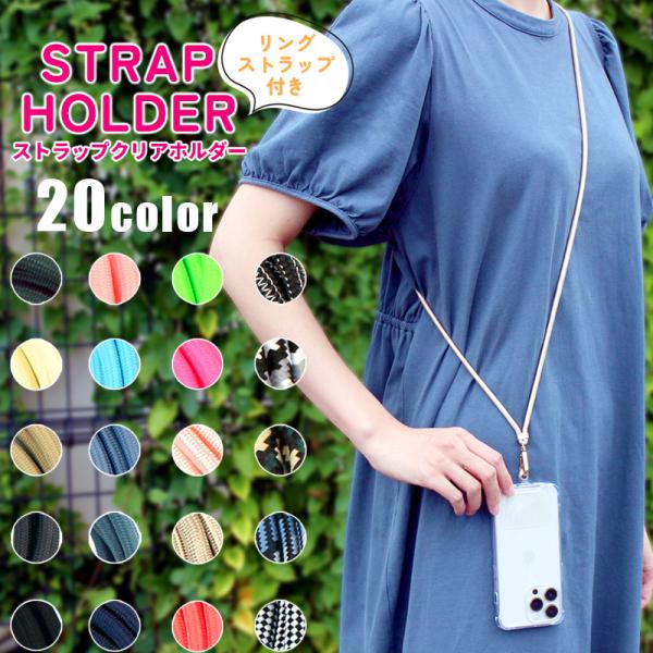 "ケースに挟むスマホショルダー！お持ちのケースにホルダーを挟んで使うだけでとても簡単です。ホルダーを挟んだまま充電することも可能です。手帳型ケースも丸穴があれば装着可能です。豊富なカラーバリエーションの中から自分好みのカラーをお選びいただけ...