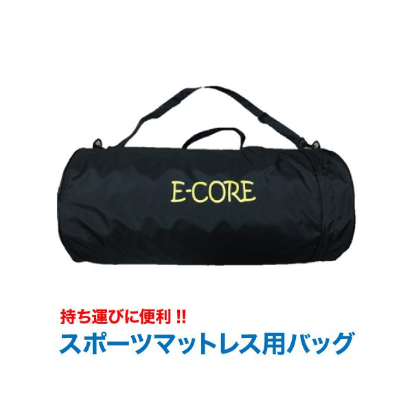 E-COREポータブルはアスリートのために開発されたポータブルタイプの多目的マットです。ポータブル専用バッグ。自由に持ち運べ、いつでもどこでも快適な寝心地を手軽に得られます。【商品詳細】E-COREポータブル用バッグ