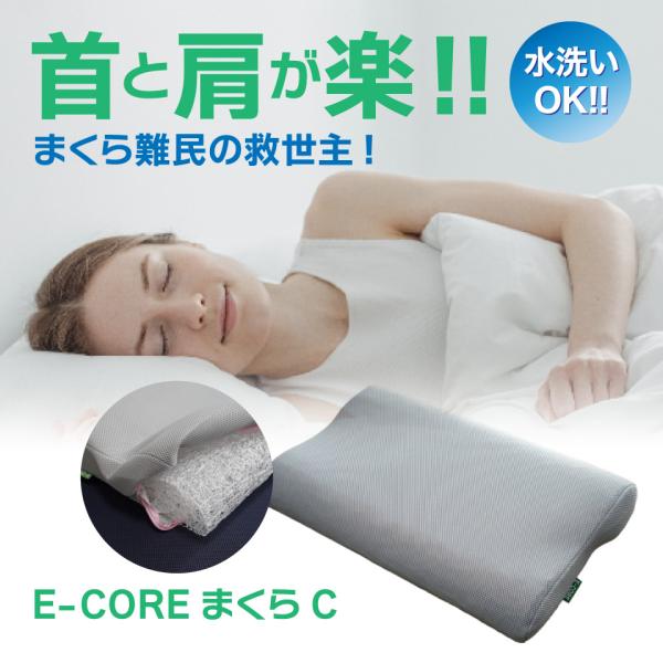 E-COREふんわりまくら【バランスタイプD型】ハードとソフトのバランスタイプでまくらの中心を柔らかくしており、さらに寝心地の良いまくらとなっています。【お子様等のアトピー対策に！】シャワーで簡単に水洗いができるから、ダニやカビ、ハウスダス...
