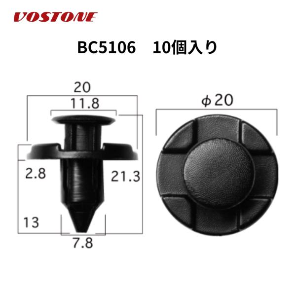 ●ボストン　BC5106　プッシュリベット　10個入り各自動車メーカーへ純正供給をしています。【メーカー純正番号】スズキ:09409-08333ニッサン:01553-09321ニッサン:74999-4N000ヒノ:SZ950-39311(【...