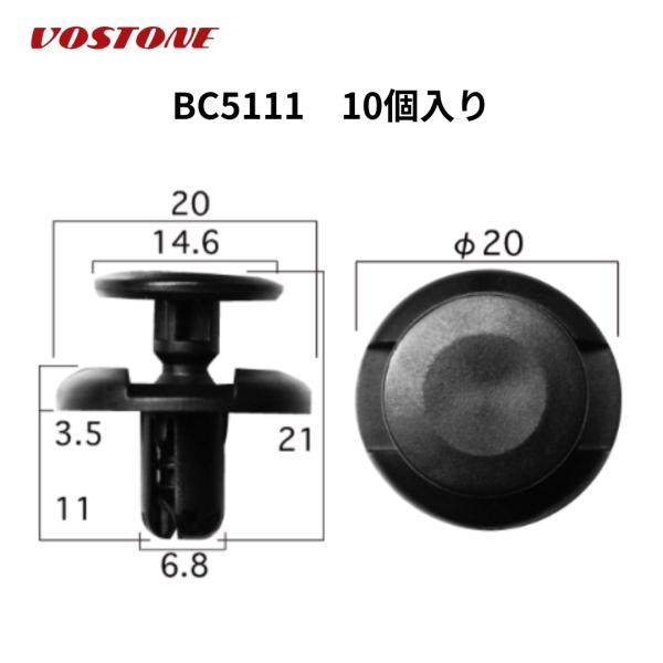 ●ボストン　BC5111　プッシュリベット　10個入り各自動車メーカーへ純正供給をしています。【メーカー純正番号】カワサキ:92039-0014(バイク用)スズキ:09409-07332(バイク用)ダイハツ:90467-07164トヨタ:9...