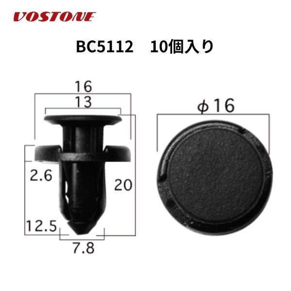 ●ボストン　BC5112　プッシュリベット　10個入り各自動車メーカーへ純正供給をしています。【メーカー純正番号】スズキ:09409-08327ニッサン:74999-4A0A3マツダ:9S9AK-08327ミツビシ:MQ500336■使用箇...