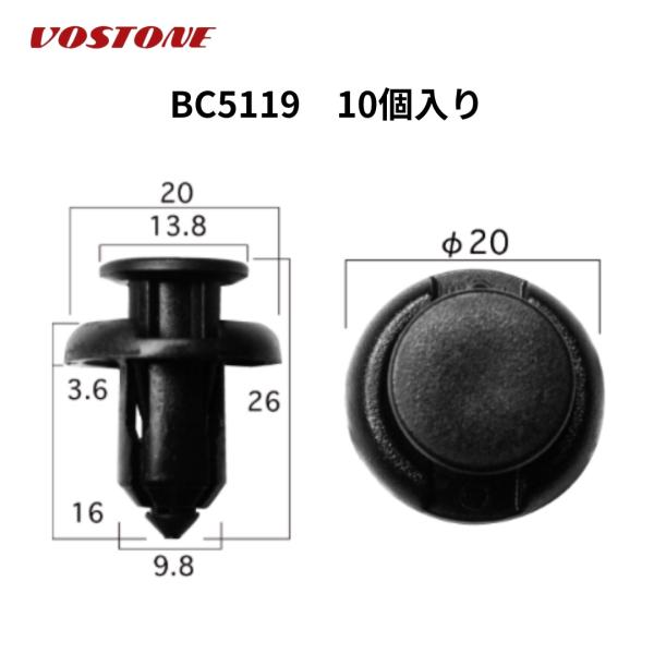 ●ボストン　BC5119　プッシュリベット　10個入り各自動車メーカーへ純正供給をしています。【メーカー純正番号】スバル:55788-52040ダイハツ:55788-52040トヨタ:55788-52040ホンダ:91503-SZ3-003...