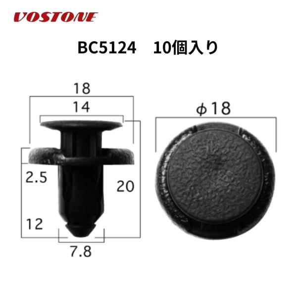 ●ボストン　BC5124　プッシュリベット　10個入り各自動車メーカーへ純正供給をしています。【メーカー純正番号】トヨタ:90467-08185トヨタ:SU003-02986ニッサン:01553-09611ニッサン:01553-10501■...