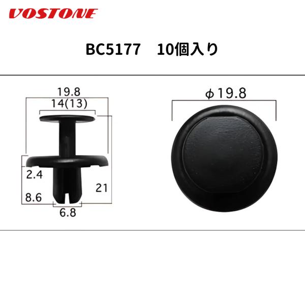 ●ボストン　BC5177　プッシュリベット　10個入り各自動車メーカーへ純正供給もしております。【メーカー純正番号】スバル:90044-67589スバル:90467-07214ダイハツ:90044-67589ダイハツ:90467-07214...