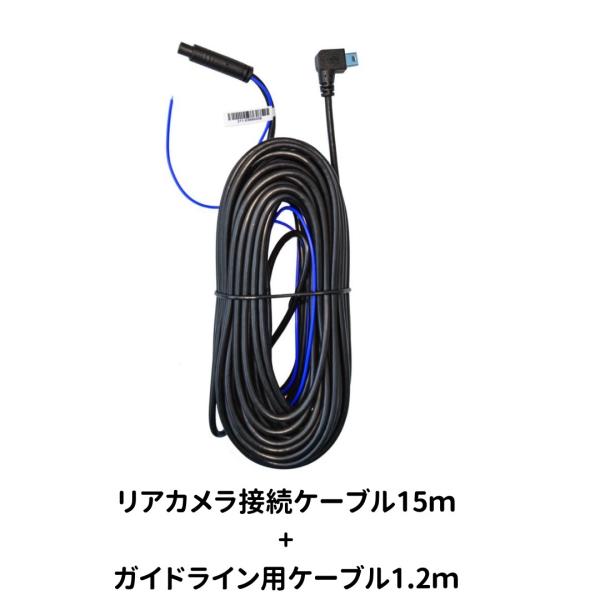 FRC　2カメラ・ルームミラー型ドライブレコーダー用リアカメラ接続ケーブル15ｍ+ガイドライン用ケーブル1.2ｍ　FC-DR-MS22用トラックなど後方まで長い車輌にリアカメラを取り付けする際に（標準付属品は10ｍです）■品名　　　リアケー...