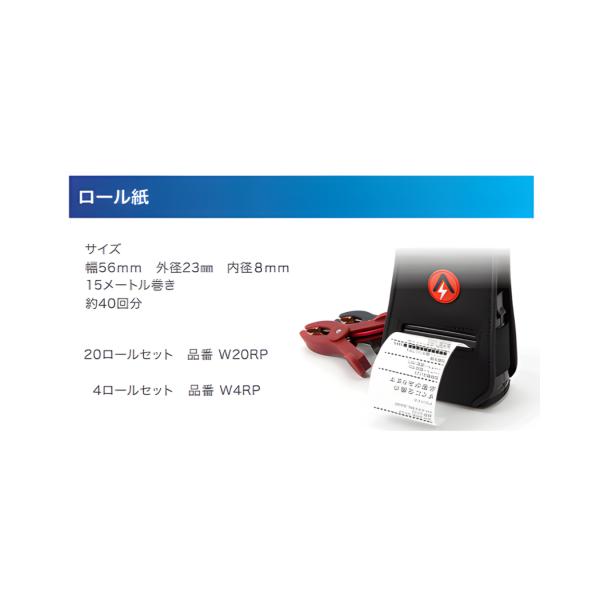 ●W20RP　アーガス　バッテリーアナライザー（テスター）AA1000RP用ロール紙　20ロールセット・品番　　W20RP・品名　　ロール紙（AA1000RP用）・数量　　20ロール