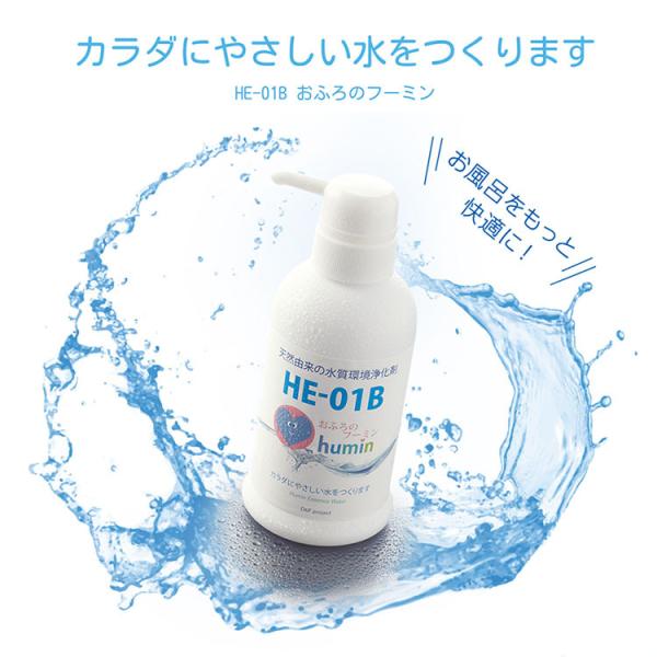 植物性天然成分（フエン酸）が持つ、浄化・招集・洗浄・保護作用と高い安全性で、人と自然に優しい水環境をつくります。プールの塩素負荷を軽減するためにスイミングスクール等でも採用されています。本製品はご家庭の入浴剤としてご利用下さい。お風呂に入れ...