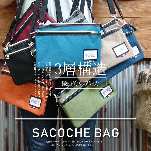 メール便のみ送料無料！代引きの場合は、メール便不可となります。----------------------------------------------------------------------コンパクトでカジュアルなサコッシュバッ...