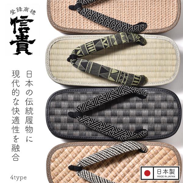 日本の伝統履物として愛され続ける「雪駄（せった）」に、信貴ブランドならではの丁寧なつくりと現代的な快適性を融合。和の佇まいを足元から品よく演出します。職人が一足一足丁寧に仕上げた鼻緒は、足に優しくフィットし、長時間の歩行でも疲れにくい柔らか...