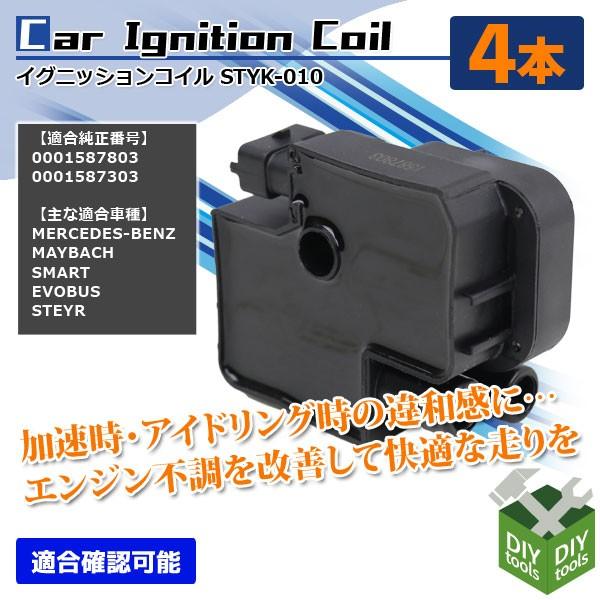 社外品新品の高品質イグニッションコイルです。イグニッションコイルとは、エンジンを動作させるためにガソリンを燃焼させるためのパーツです。イグニッションコイルが劣化すると加速時にエンジンの回転が上がらない、エンジンがかかりにくい、アイドリングが...