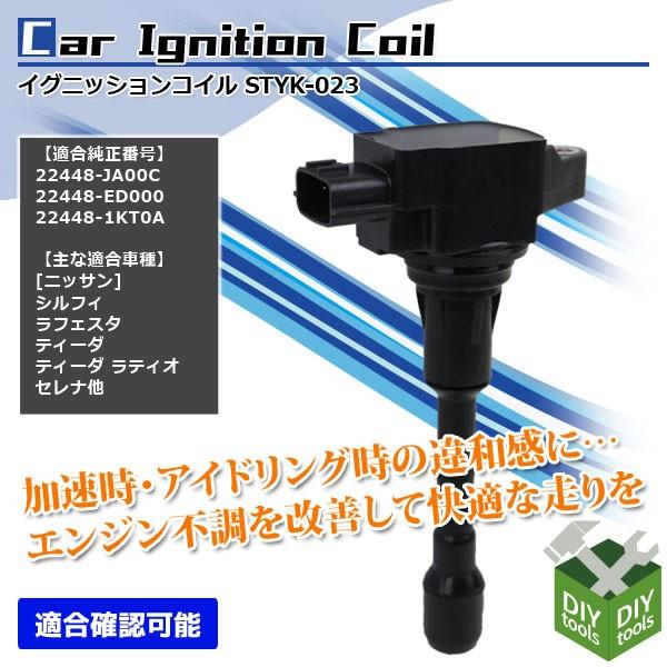 社外品新品の高品質イグニッションコイルです。イグニッションコイルとは、エンジンを動作させるためにガソリンを燃焼させるためのパーツです。イグニッションコイルが劣化すると加速時にエンジンの回転が上がらない、エンジンがかかりにくい、アイドリングが...
