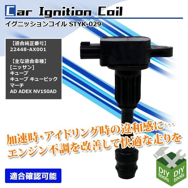 社外品新品の高品質イグニッションコイルです。イグニッションコイルとは、エンジンを動作させるためにガソリンを燃焼させるためのパーツです。イグニッションコイルが劣化すると加速時にエンジンの回転が上がらない、エンジンがかかりにくい、アイドリングが...