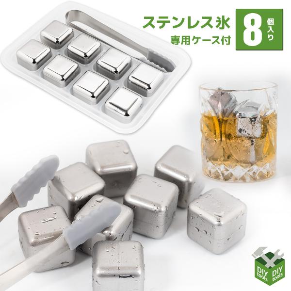 クリックポスト便に発送致します。■飲み物を冷やすのにおすすめな小型の金属製のキューブです■8個セット専用ケース付き■冷凍庫で冷やして氷の代替品として使用できます■ステンレス製なのでサビたりしません■繰り返し使えるのでお財布に優しいですサイズ...