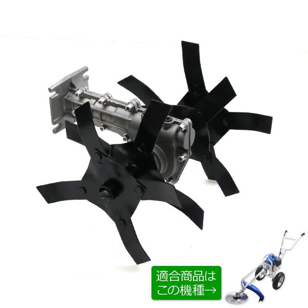 ◆商品詳細手押し草刈機に適合する耕運タイプのアタッチメントです。チップソー取付け部分を本アタッチメントと交換することで耕運機としての使用が可能となります。手押し草刈機と本アタッチメントがあれば1台で空地の草刈から開墾まで出来ちゃいます。サイ...