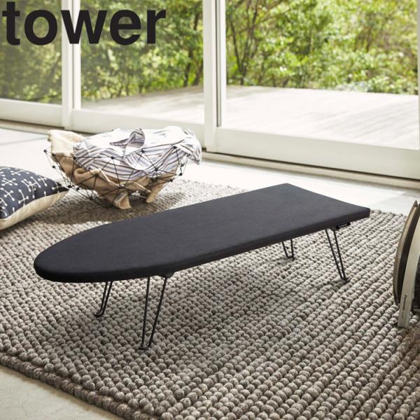 商品名：舟型アイロン台 タワーカラー（品番）：ホワイト (1220)・ブラック (1221)商品サイズ(約)：75×30×20cm収納時のサイズ(約)：75×30×5cm品質表示：　表面布：綿100%　クッション材：ポリエステル　天板：木質...