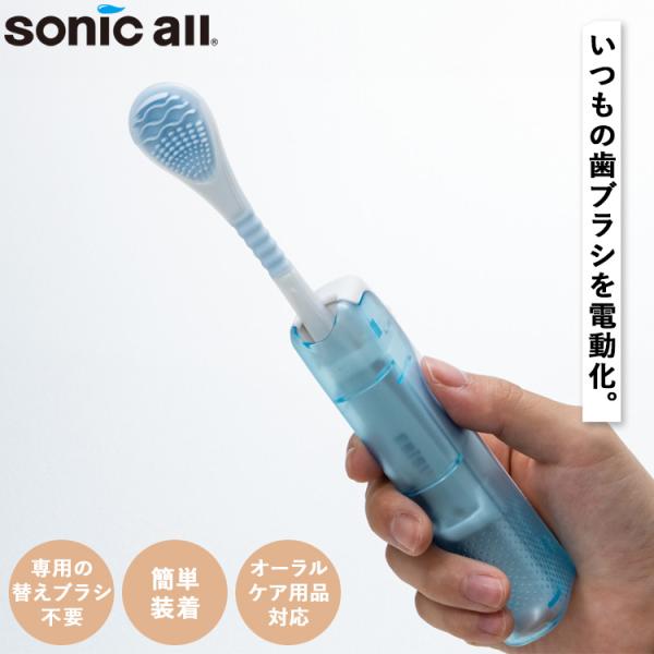 商品名：ソニックオール SA-5カラー：ブルー商品サイズ：約 W4(最大)×D2.4×H12.5cm素材：ABS樹脂、POM、PC、シリコン、EVA重量：約60g（電池含まず）振動数：約24,000回/分※歯ブラシの種類（形状・柄の材質等）...