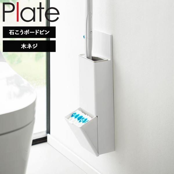 商品名：tower ウォール替えブラシ収納付き流せるトイレブラシホルダー プレート 石こうボード壁対応カラー（品番）：ホワイト（10032）商品サイズ（約）： W11×D7.4×H36.7cm 替えブラシ収納部開口時：W11×D13.5×H...