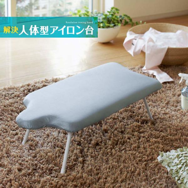 商品名：解決人体型 アイロン台 アルミコート商品型番：7415サイズ（約）：約75x37x高さ23cm商品重量（約）： 2.1Kg素材・材質：　表面布=綿100%（アルミコーティング）　クッション材=ポリエステル　天板・脚部=スチール(粉体...