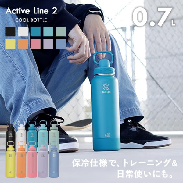 商品名：タケヤフラスク アクティブラインII 0.7L商品サイズ： ハンドルダウン時：W7.8×D9×H27.2cm ハンドルアップ時：W7.8×D7.8×H30.8cm商品重量：約364g素材・材質： ■本体 ・アウター：ステンレス鋼 ・...