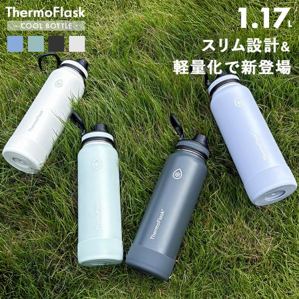 商品名：サーモフラスク ライト 1.17Lカラー：ココナッツホワイト・シャドウブラック・ミストブルー・アイスグリーン入数：1個容量(約)：約1.17L重さ(約)：約456g水筒口径(約)：約5.5cm飲み口(約)：約2cm商品サイズ(約)：...