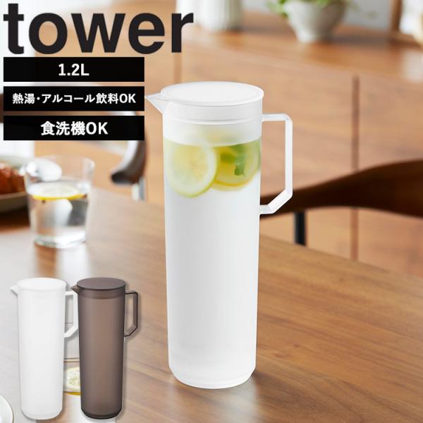 商品名：towerホワイト（10686）ブラック（10687）商品サイズ：W9.6×D13.8×H26.3cm重量：275g素材：容器・蓋：コポリエステル樹脂耐熱温度：容器・蓋：100℃耐冷温度：容器・蓋：ー40℃食洗機対応：可能電子レンジ...