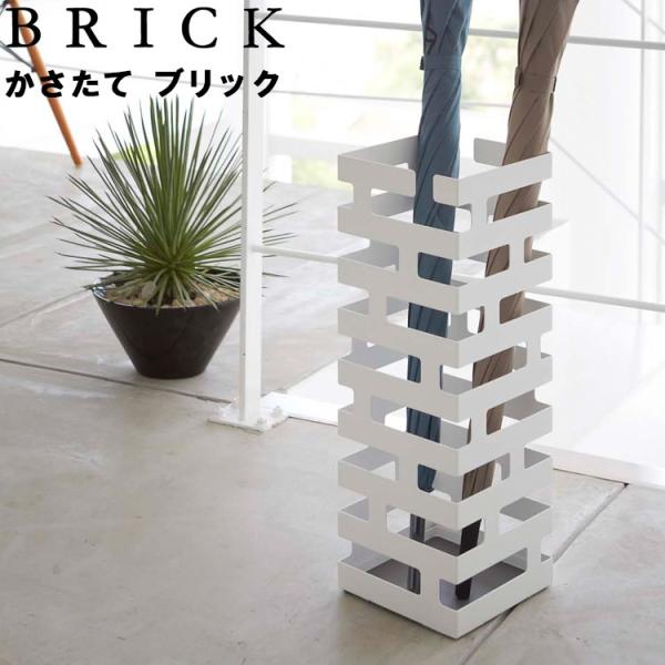 品名：かさたて ブリック  カラー（品番）：ホワイト（2362）、ブラック（2363）  商品サイズ（約）：W15×D15×H43cm  重量（約）：1.7Kg  材質：本体・受け皿/スチール(粉体塗装)、マット/合成ゴム  原産国：中国 ...