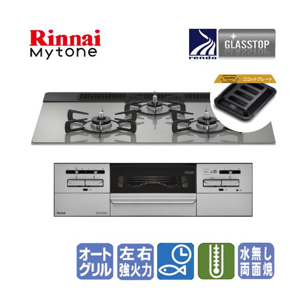 【送料・代引き手数料無料＆交換工事対応可】※一部地域を除く　リンナイ　ビルトインコンロ　マイトーン　RHS71W35T2DGAVW (Rinnai Mytone)　揚げもの、炊飯、湯わかしも自動温度調節でコンロにおまかせ。魚を自動で焼き上げ...