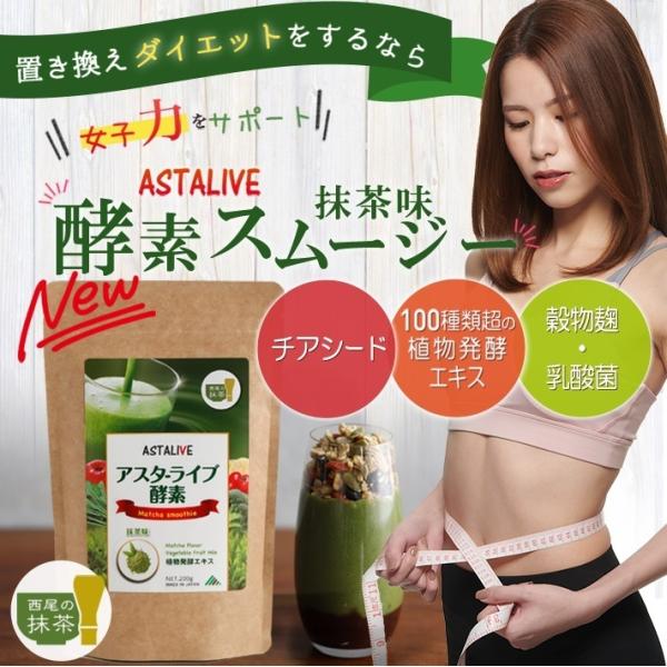 抹茶は、旨味とコクを追求した結果、日本有数の産地、西尾の抹茶を使用。国産野菜、フルーツ、海藻、穀物など100種類超の植物発酵エキス。健康や美容をサポートする栄養素がギュッと濃縮された奇跡の食材チアシード。日本の国菌である麹で7種類の穀物を発...