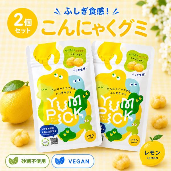【発売日：2023年02月21日】『カラダ想いのこんにゃくグミ』みんな大好きなお菓子特にグミは子供にも大人にも人気のお菓子。でも何で作られてるか、原料が何なのか気にして購入したことはありますか？【YUMPICKは超シンプル素材】子供にも安心...