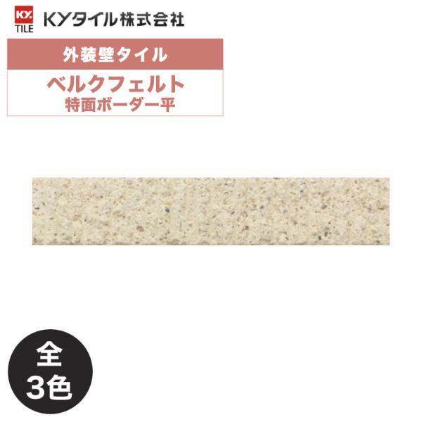 ■目地共寸法：237×50mm■実寸法：227×40mm■厚さ：17mm■あたり枚数：87枚/平米■入数：72枚/ケース■認定：グリーン購入法適合商品BF-40B-1 BF-40B-2 BF-40B-3