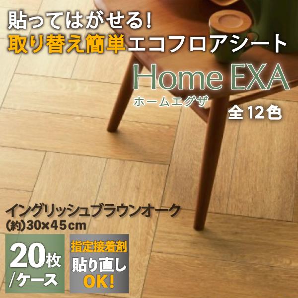 ■色柄：イングリッシュブラウンオーク■品番：EH1011■サイズ：304.8×457.2mm/1枚■厚さ：3.0mm■あたり枚数：7.2枚/平米■入数：20枚/ケース■面取：四面面取■生産：日本製■認定：グリーン購入法適合商品※リアルな風合...
