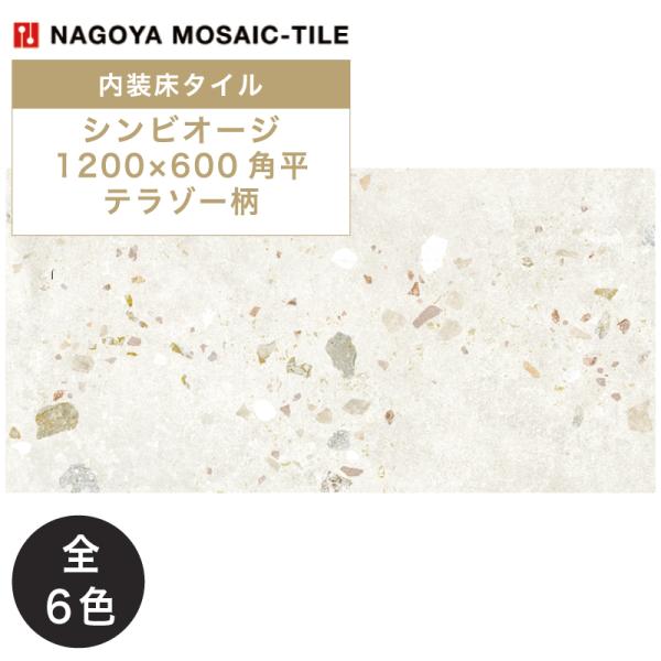 コンクリート素材をモチーフにした、モダンとナチュラルが融合したデザインです。フラットなコンクリートの表情、不規則な大きさの小石が混ざるテラゾー模様、型枠をイメージした模様、3種類のデザインと柔らかな北欧風のカラーバリエーションを用意していま...