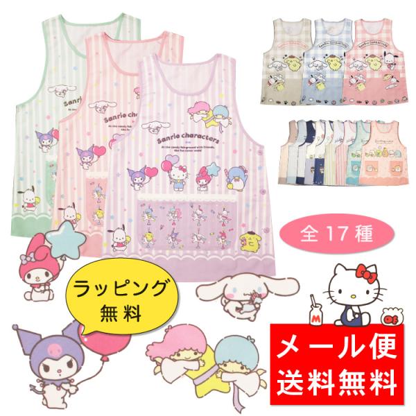 2025年　新作キャラクターエプロンが登場！！転写式デザインを採用しているため選択しやすく使いやすいのが特徴。生地は、サラサラで通気性が良いが透けにくいお仕事向きの素材。母の日ギフトやプレゼントにおすすめです。無料ラッピング対応しています。...