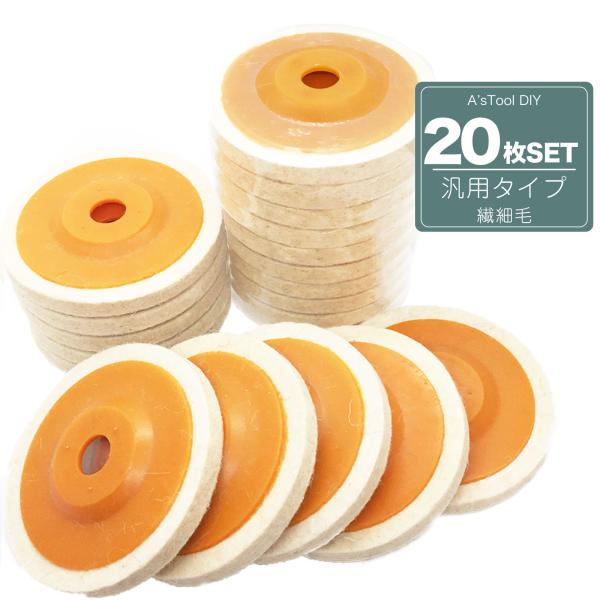 ポリッシャーバフ 送料無料 磨き バフ 20枚 超繊細毛 ポリッシャー 羊毛バフ 研磨 ディスクサンダー グラインダー 用 フェルトバフ 汎用 鏡面 DIY 大容量 業務用サイズ(約) : 直径 100ｍm 穴の直径 16mm 厚み 10m...