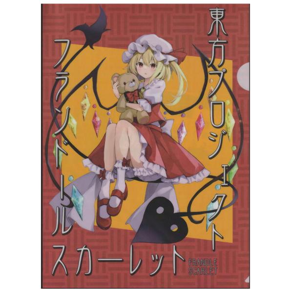 未開封・未使用品です。A4サイズ（210×297mm）の書類が収まります。サイズ：A4サイズ（310mm×220mm）　素材：PPシート（0.2mm厚）東方project より、ひゅらさん先生描き下ろしイラストを使用したクリアファイルです。...