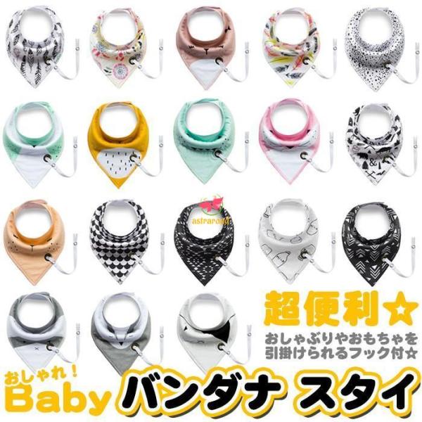 【発売日：2024年07月25日】オシャレに決まる！豊富にデザインを取り揃え☆柔らかコットンで優しい肌触り！おしゃぶり等を付けれるベルト付でとっても重宝します！【商品詳細】■素材：コットン■サイズ：33cm×30cm※モニターによって実際の...