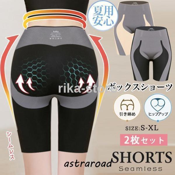 【洗い替えに便利な2枚組】ボックスショーツ レディース ボクサーパンツ ガードルショーツ  夏用 薄い 下着 女性 シームレス 冷感 ハイウエストポート付き 引き締め ヒップアップ  見え防止 着?せ  響きにくい サインナー 無地 2枚セ...