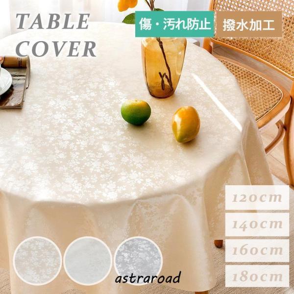 ■落ち着くカラーで、どんな空間にも馴染むカラーとデザインで、テーブルに温かみや柔らかい印象をもたらします。■撥水性で、食べ物をこぼされても生地に染み込まないので、ふくだけでシミになりません！■耐久性にも優れていて、しっかりして手触りのいい生...