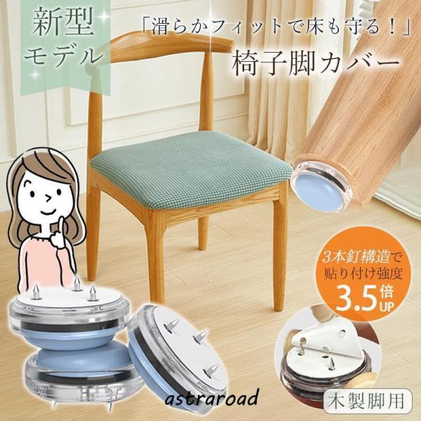 商品詳細カラー:/A01/A02サイズ:/8個入り【商品説明】◇木製の椅子にぴったりフィットし、床を傷つけず、フローリングにも最適！◇さらに、滑りにくいデザインで、安定性抜群！◇丸脚、角脚、どんな木製脚にもぴったりフィットするマルチサイズ設...