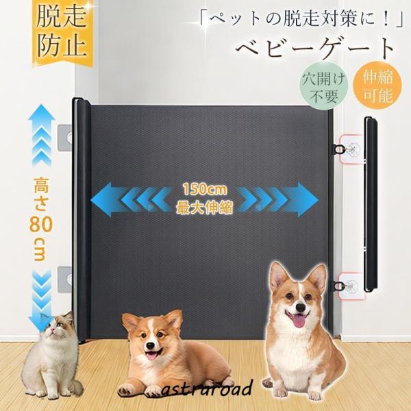 商品詳細カラー:/ブラックサイズ:/78cm×110cm/78cm×130cm/78cm×150cm【商品説明】◇ベビーゲートはロール式のメッシュ布製で、使用しないときは簡単に格納でき、省スペースで便利です。◇穴を開けることなく、どんな場所...