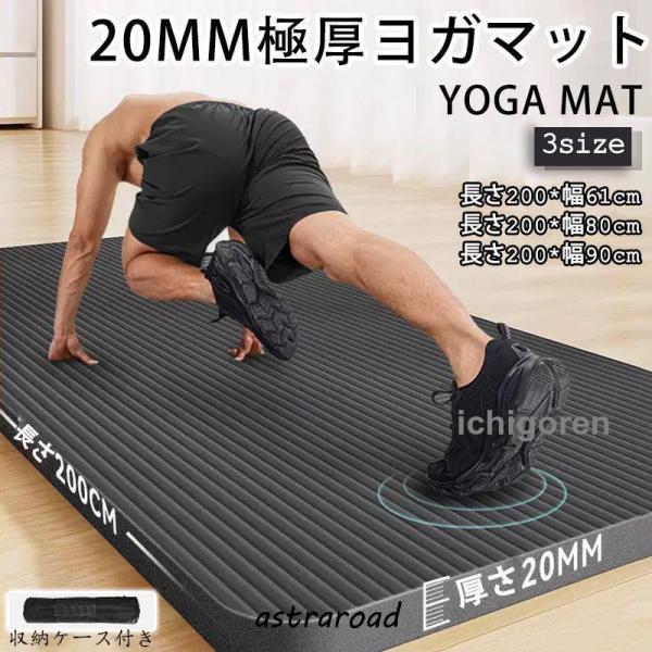 特大ヨガマット、男性の筋トレも、女性のピラティス子供ダンス時用も　　より自由な動き寝転んでもゆったり余裕サイズでとっても軽い床の冷えなどから身体を守る摩擦に耐えられ、運動時に手足の汗などで滑らないようにする横じまがあり、防音性、性、耐久性、...