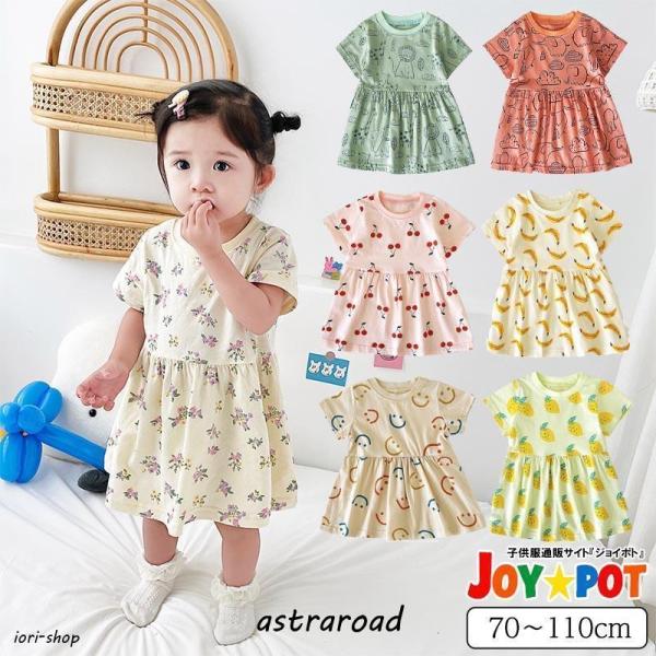 【商品名】ベビー 服 ワンピース 動物 果物 夏 1歳 2歳 3歳 誕生日 半袖 70 80 90 100 110 女の子【季節】夏【イベント】誕生日 お宮参り セレモニードレス お食い初め 誕生日会 お祝い こどもの日 初節句 フォーマル...