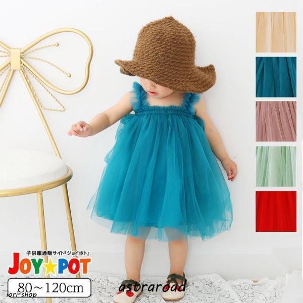 【商品名】ベビー 服 ドレス 1歳 2歳 3歳 誕生日 ワンピース ノースリーブ チュール 80 90 100 110 120 女の子【季節】夏【イベント】結婚式 誕生日 お宮参り セレモニードレス お食い初め 誕生日会 お祝い こどもの日...