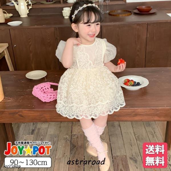 【商品名】ベビー 服 ドレス 1歳 2歳 3歳 誕生日 ワンピース 半袖 80 90 100 110 120 レース フリル 女の子【季節】夏【イベント】結婚式 誕生日 お宮参り セレモニードレス お食い初め 誕生日会 お祝い こどもの日 ...