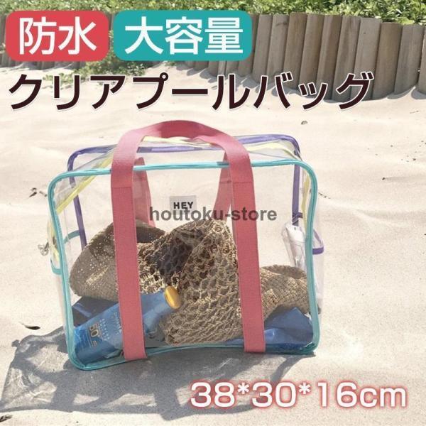 【商品仕様】PVC防水素材。透明デザインは、夏の元気満々とおしゃれな雰囲気を醸し出して、衣服と合わせやすいです。【防水素材、透明デザイン】：撥水性があって水に濡れても安心な透明PVCビニール製で、水や汚れに強く丈夫なクリア素材バッグは、砂や...