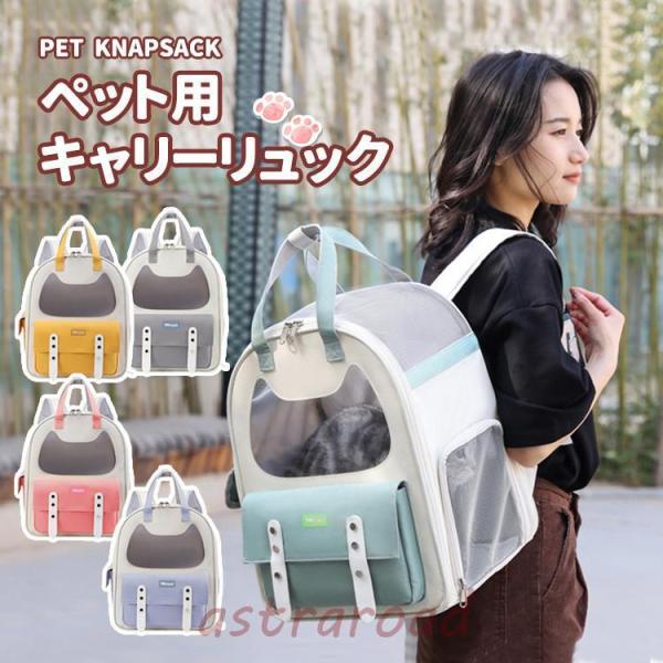 【発売日：2024年10月09日】関連キーワード：おしゃれ おすすめ  ペットキャリーバッグ ペットキャリー トート ペット キャリー ペット用 猫キャリーバッグ 犬キャリーバッグ 猫キャリー 犬キャリー コンパクト 災害 移動 通院 お出...